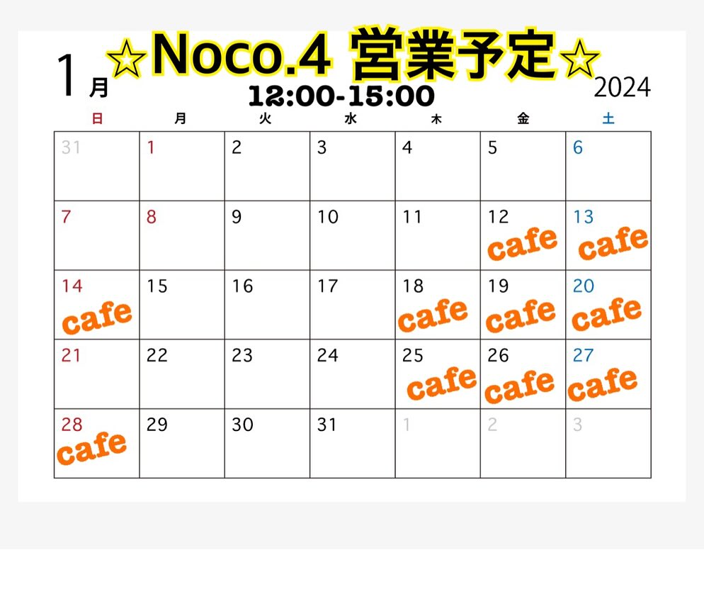 1月の予定。 | ブログ | 乾燥野菜の販売ならNoco.4
